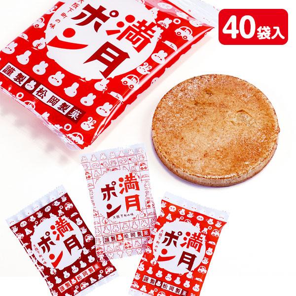 【商品詳細】昔から変わらない素朴な味のポン菓子せんべい『満月ポン』です♪昔懐かしい駄菓子屋さんの味をお楽しみいただけます♪【商品サイズ】約11.5×7×1.2cm(1袋)【主な仕様】1組1セット｜内容量：1枚入×40袋入｜重量：約195.5...