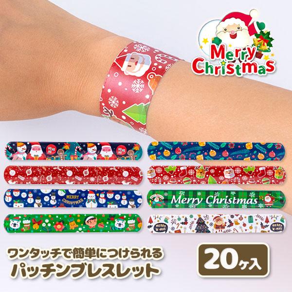 【商品詳細】クリスマスパーティのお供におすすめ♪磁石で気軽につけられるブレスレットです☆【商品サイズ】約22×3cm【主な仕様】20ヶ1セット｜多柄｜ワンタッチで簡単に付けられる｜重量：約6.5g【関連キーワード】クリスマス クリスマス会 ...