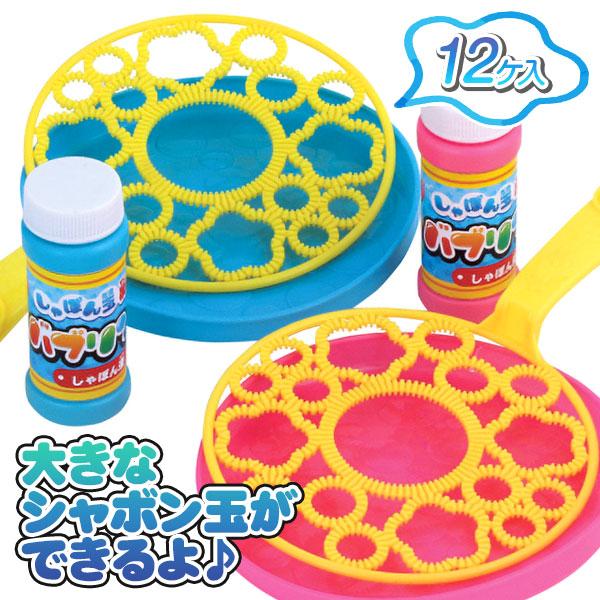 【商品詳細】色々な大きなシャボン玉ができるよ!【商品サイズ】約φ14cm(トレイ)【主な仕様】12ヶ1セット｜しゃぼん液付｜OPP袋｜対象年齢3歳以上【関連キーワード】景品 子供 景品セット おもちゃ オモチャ 玩具 こども 幼児 夏祭り ...