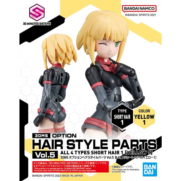 メーカー：バンダイスピリッツ登場作品：30 MINUTES SISTERS(サーティミニッツシスターズ)商品名 : 30MS オプションヘアスタイルパーツVol.5 ショートヘア1[イエロー1]機種: プラモデルJAN: 457310263...