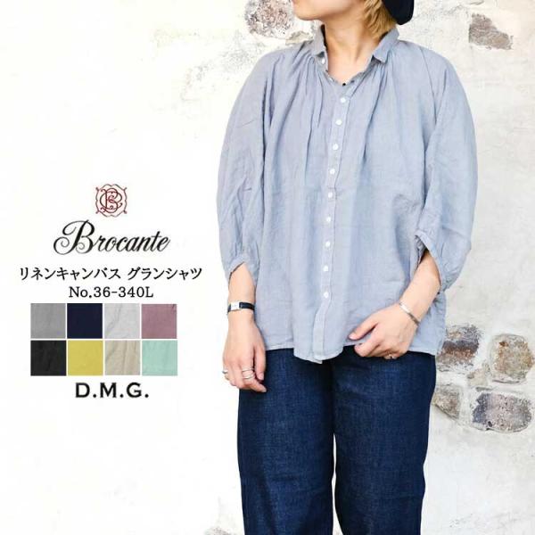 【ブランド名】＜ Brocante / ブロカント ＞（D.M.G./ドミンゴ　セレクション）【形状】リネンキャンバス グランシャツ【特徴】さらっとしたソフトな質感と軽さが相まる上質なリネン100%のファブリックを製品染めにてに仕立てたグラ...