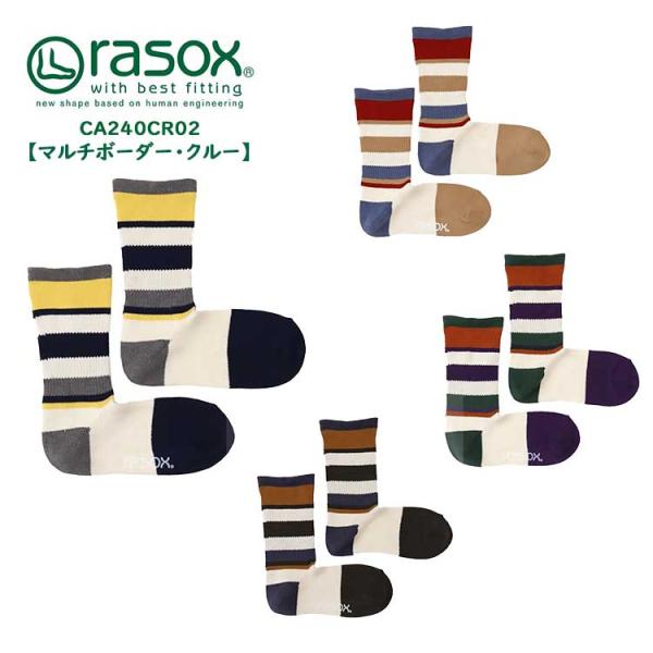 【特徴】ラソックス マルチボーダー・クルー レディース メンズ ソックス 靴下 クルー丈 ボーダー コットン 綿 厚手 日本製 イエロー レッド オレンジ ブラウン 22cm 23cm 24cm 25cm 26cm 27cm 28cm ra...