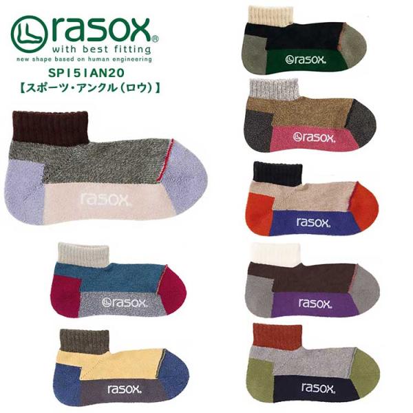ブランド名】rasox ラソックス【形状】ラソックス スポーツ・アンクル （ロウ) レディース メンズ アンクル ソックス 靴下 グリーン エクリュ ターコイズ レッド マスタード グレー ネイビー グリーン ベージュ ピンク ブルー コバ...