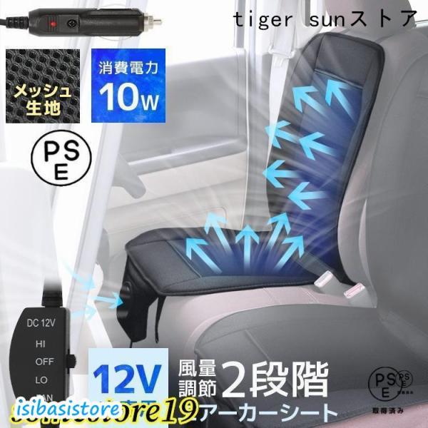 夏の必要品！座面から冷たい空気を送り出す車用「クールシート」です！暑?い夏場の車の運転中の背中やお尻のムレをこのクールシートで解消して快適ドライブできます♪パチッと止めるだけで取付もカンタン！クールなシートでドライブがもっと楽しくなります。...