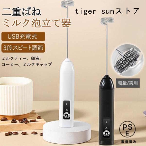 【商品説明】◎USB充電式、素早くふわふわな泡が出来上がります。◎最新の強力なモーターを搭載し設計で、素早くふわふわな泡が出来上がります。　ミルク泡、カプチーノ、ラテアート、ホットチョコレート、ホットチョコレートでも作成できます。◎3段階ス...