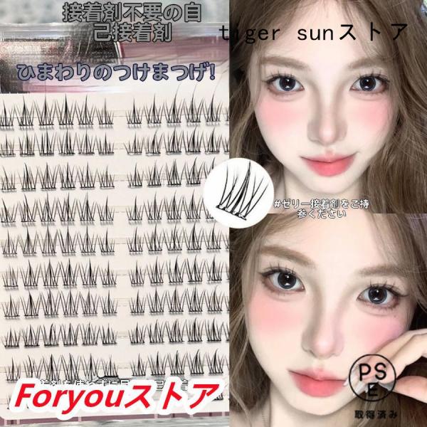 つけまつげ 部分用 接着剤不要 のり不要 ピンセット付き つけまつ毛 つけま ナチュラル ソフト 自然 束感 アイメイク アイラッシュ ま