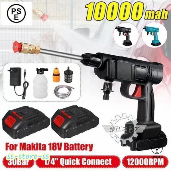 2023新発売!高圧洗浄機コードレス充電式マキタコンパクト軽量吐出圧力2.4MPa強力噴射大掃除家庭用充電式ハンディウォッシャーPSE認証済み