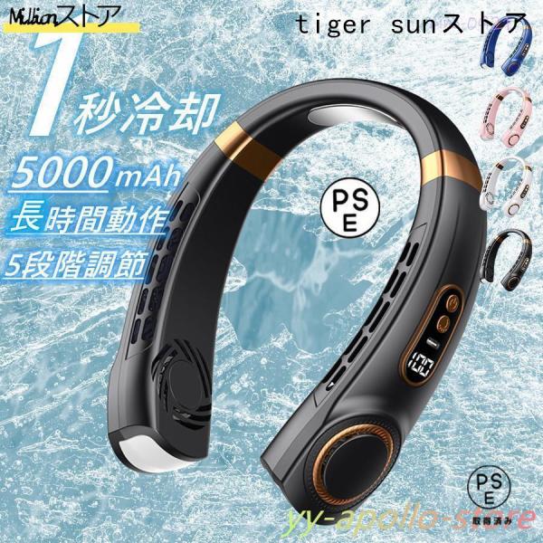 【商品特徴】商品名：首掛け扇風機【羽無しデザイン】従来の首かけ扇風機と違い回転羽根がないので髪の毛や指が巻き込まれる心配はなくお子供、高齢者様にも安心してお使いいただけます。 夏レジャー、野球観戦、運動会、花火大会、野外フェス、お祭り、バー...