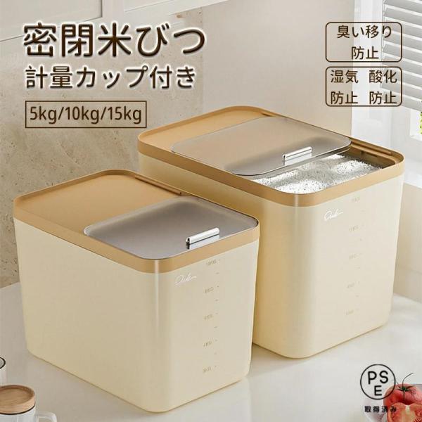 ●中のお米の残量がひと目で分かるクリア素材●しっかり密閉できるパッキン付きで、お米を酸化や湿気から守ってくれます。●お米を袋ごと収納できる米びつ。スリムなデザインで、システムキッチンの引き出しにもすっきり収納できます。●ぱっと見では米びつと...