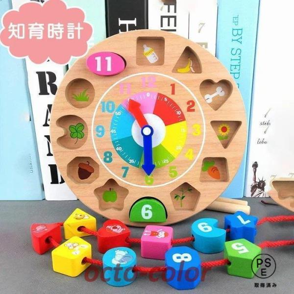 知育玩具　時計　型はめパズル　ひも通し　木のおもちゃ　時間　形　数字　動物　木製　ブロック　おもちゃ　玩具　パズル　知育　男の子　女の子　子ども　子供　キッズ　誕生日　プレゼント　室内　インテリア　おしゃれ　贈り物　3歳　4歳　5歳