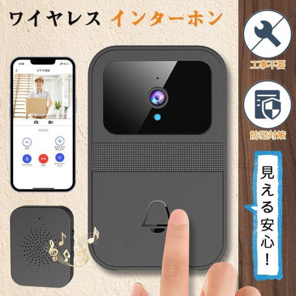 インターホン ワイヤレス 工事不要 カメラ付き ドアホン 通話 スマホ連動 ビデオドアベル 無線 WIFI 防犯カメラ 双方向音声 遠隔監視 家族共有 呼び出しチャイム