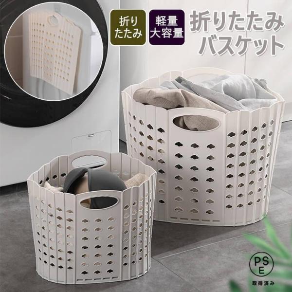 【商品名】折り畳みランドリーバスケット【使用時サイズ】・Sサイズ35×27×27cm・Lサイズ48×37×36cm【内容品】バスケット本体×1【Point】・厚さわずか3cm（折り畳み時）・広げれば大容量バスケットに早変わり・持ち運びに便利...