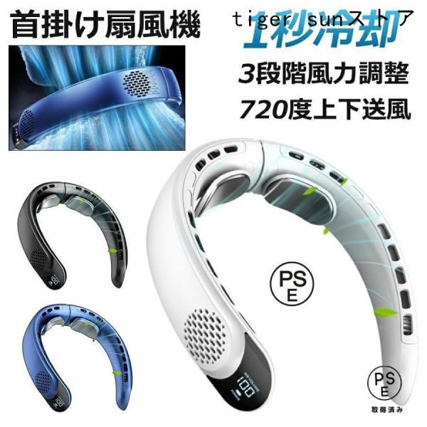 本体・USB type-cコード・取扱説明書（英語版） 充電時には、※定格電源:DC5V　1A以外のものは使用しないでください。●商品名：ネッククーラー●型番 : S8●製品カラー：ブルー、ホワイト、ブラック●本体重量：約250g■【720...