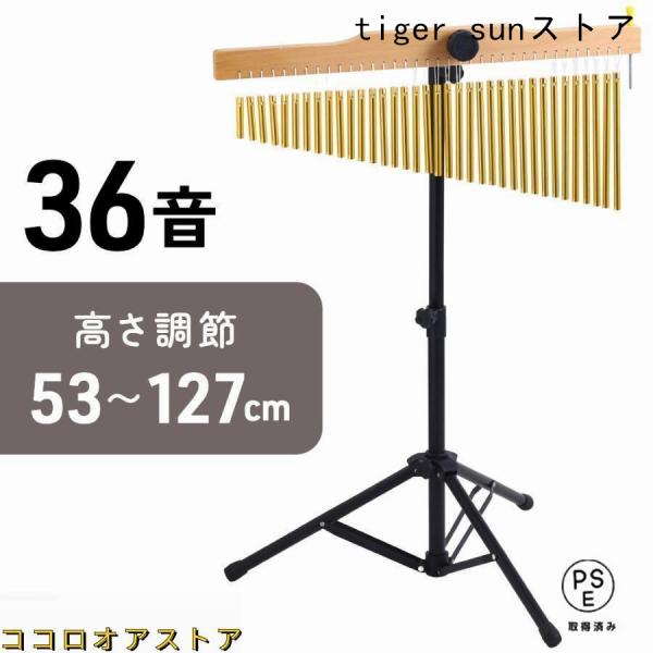 36音 ツリーチャイム◆ツリーチャイム幅広い年齢層に適した楽器です。特にお子様の音楽教育の用途においてリズム感覚を喚起し、四肢の平衡能力を鍛える道具としても、右脳の潜在能力の開発と左右脳の平衡発展を促すことに役立ちます。◆36音ビーターでリ...