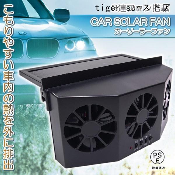 【蒸し暑い夏の車内を快適に】夏場の煮えたぎるような暑さにエアコンが機能しない…そんな時、これがあれば車内の空気を外に排出できるため、効率よく車内の温度を下げることができます。【臭い消し臭い取りに】換気することで、タバコや汗、ペット、食べ物の...