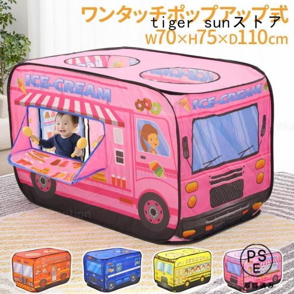 キッズテント 働く車シリーズ◆自分だけの秘密基地お子さま2?３人程であれば入れる広々とした空間。お気に入りのぬいぐるみやおもちゃを置いておけば、ワクワク秘密基地の出来上がり♪◆座るだけではなく、立ち上がっても平気な天窓付き！後部出入り口のカ...