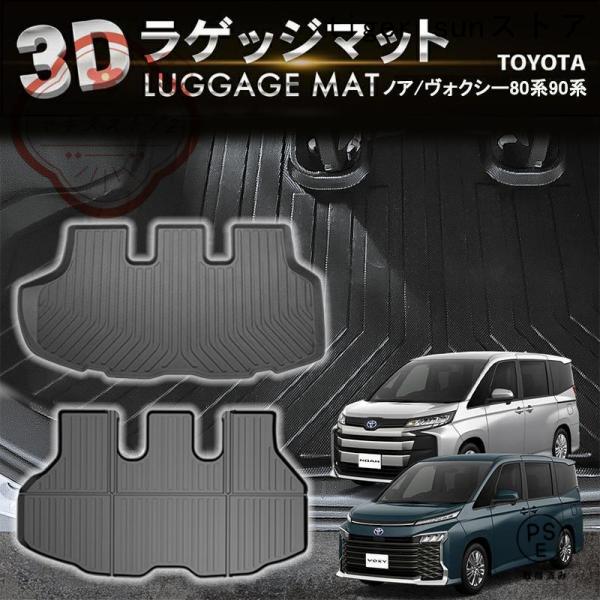 【適合車種】・TOYOTA/トヨタ　NOAH/ノア　VOXY/ヴォクシー【適合型式】・80系 90系　ガソリン/ハイブリッド車対応【適合年代】・80系/2022年1月?（90系）【商品構成】・ラゲッジマット1枚※年式・グレード・オプション等...