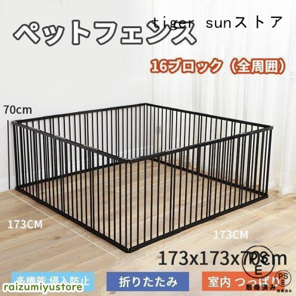 ペットサークル 犬用 中型犬 大型 173*173*70cm 折りたたみ ペット メッシュ サークル ケージ ゲージ ペット用サークル 猫 犬 小動物 屋外 室内用 おすすめ