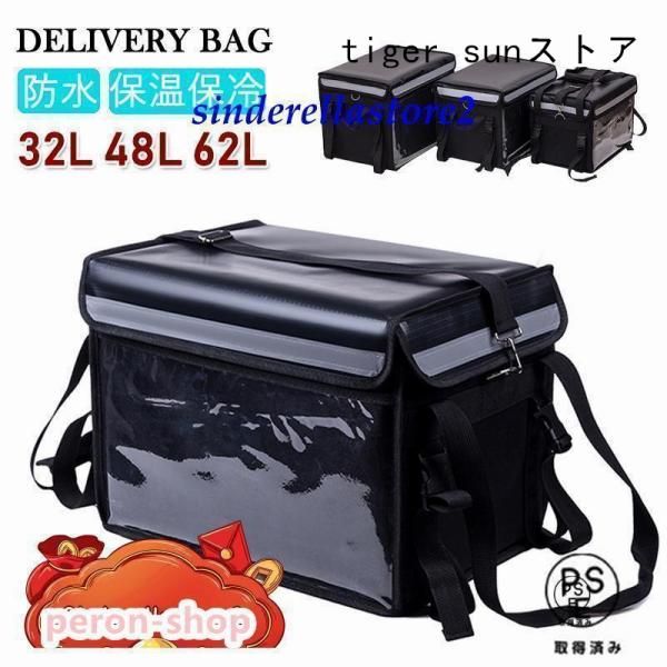 商品説明超軽量（約1kg）で保温・保冷力抜群の、ピザ・ファーストフード・刺身・寿司・皿盛り料理用配達用デリバリーバッグです。折り畳み式なので、コンパクトに収納できます。耐久性にも優れ、防水加工素材を使用しており幅広い用途でお使いいただけます...