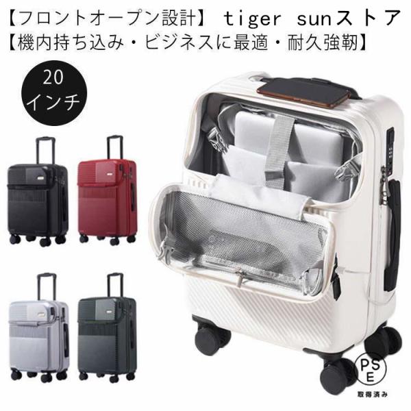 スーツケース 機内持ち込み フロントオープン オープン ssサイズ 34L 20インチ 軽量 キャリーバッグ 1?2泊 旅行かばん ジッパーケー