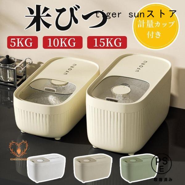 【ユニークなデザイン】蓋は透明のデザインで、箱を開けなくても容器の中身には何を置いてもはっきりと見ることができます。お米、雑穀、五穀、小麦粉などが収納できます。食品だけではなく小物収納ボックスとしても活躍です。【健康素材】PP素材で、健康的...