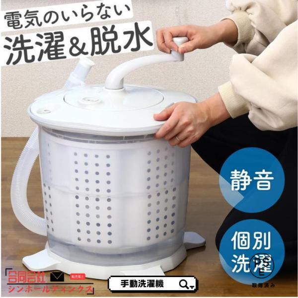 小型洗濯機 バケツ型 洗濯 脱水 洗濯機 手動 手回し ミニ洗濯機 電気不要 一人暮らし アウトドア 災害対策に 手動洗濯機