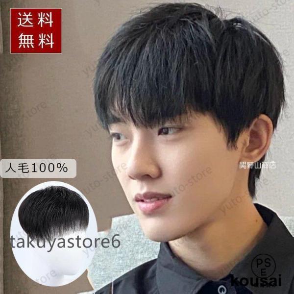 ウィッグ 自然 医療ウィッグ 脱毛 円形脱毛 頭頂部 抗がん剤治療 通気性 高品質 ヘアピース ピース 人毛100% バージンヘア 総手植え ナチュラル 部分ウィッグ 部分かつら 男性 ウィッグ ポイントウィッグ つむじ 隠し つむじカバー...