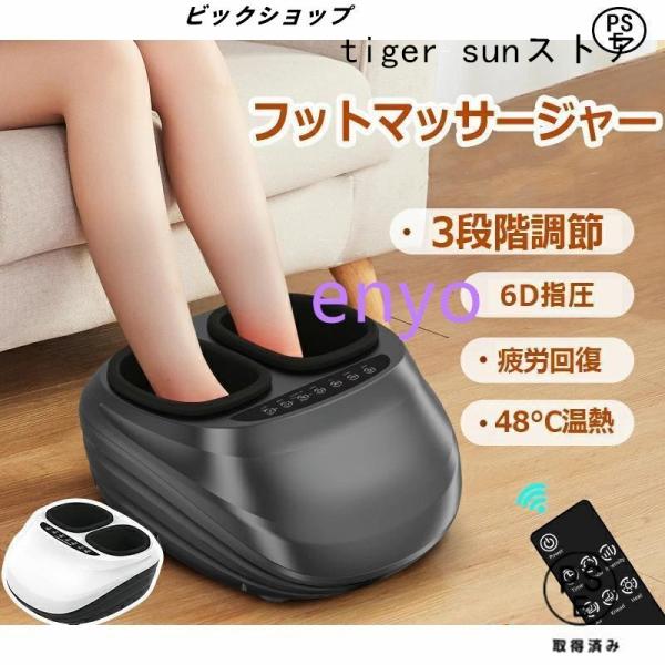 ●医療機器ではありませんフットマッサージャー フットマッサージ 足裏 足の裏 フットエアマッサージャー 足裏マッサージ器 マッサージ フットケア 足マッサージ機 マッサージ機 マッサージ 足 マッサージ マッサージ器 温感マッサージ 指圧 ...