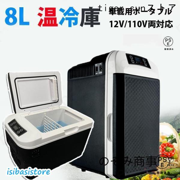 【商品仕様】電源：AC100V 50/60Hz；DC12V設定温度：-10℃?65℃(±5℃)推奨環境温度：20℃?25℃冷蔵庫本体寸法:約38ｘ27.5ｘ22cm重量：10kg【セット内容】冷温庫本体、12V DC電源コード、AC電源コー...