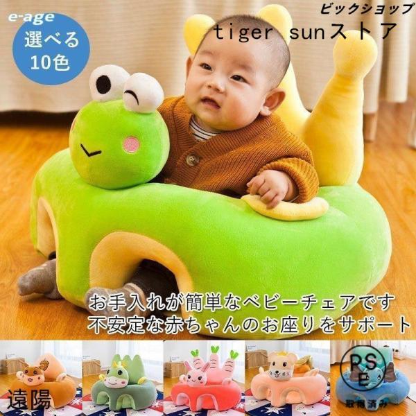 お手入れが簡単なベビーチェアです不安定な赤ちゃんのお座りをサポート【商品説明】状態：新品カラー：色は画像にてご判断下さい素材：コットン/ポリエステル対象：8ヶ月以上。赤ちゃんが座りの学び、食事など対応。サイズ：F　底部50*50cm/高さ3...