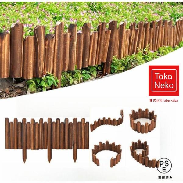 【材質】上質な松の木。【サイズ】幅：120cm、高い柱の高さ：15~50cm選択可能、低い柱の高さ：10~45cm選択可能、付け根：約10cm。【使用場合】花壇の仕切り、砂利と土の仕切り、花壇の泥止め、花壇作り、お庭作り、花壇の縁を彩る、道...