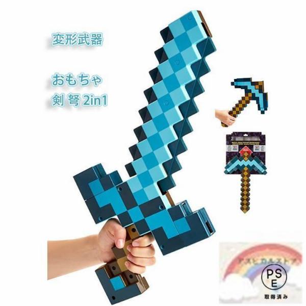 マインクラフト マイクラ グッズ ゲーム キャラクター 剣 知育 おもちゃ フィギュア 武器 変形ソード ダイヤの剣 男の子 子供 新作 3歳4歳5歳6歳7歳 クリスマスこの商品は音が出て、光も点灯します。この商品にはバッテリーが付属してお...