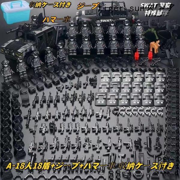 レゴ 互換 ブロック SWAT 警察 特殊部隊 アンチテロ部隊 12体セット スワット 大人 子供 男の子 互換品 人形 誕プレ 軍隊 LEGO クリスマスプレゼント※包装状態：最終画像の通り。※細部までのこだわりをお楽しみください。※各身...