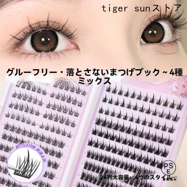 3Dつけまつげ 部分用 接着剤不要 のり不要 ピンセット付き つけまつ毛 つけま ナチュラル ソフト 自然 束感 アイメイク アイラッシュ ま