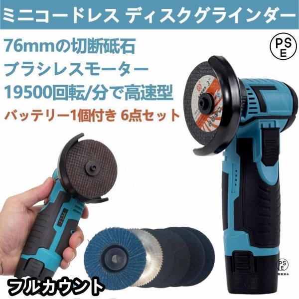 ディスクグラインダー充電式ミニコードレス型ハンドヘルド切断機軽量化76mm19500rpm超高速型バッテリー1個付き家庭用金属切断木工切断研磨研削注意：切断刃が金属切断刃２枚しか入ってませんでした