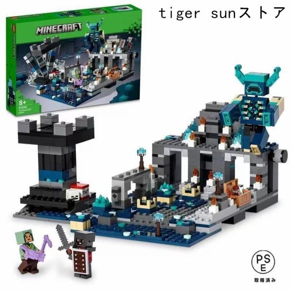 LEGO（レゴ）互換品 マインクラフト ディープダークの戦い おもちゃ ブロック プレゼント テレビゲーム 男の子 女の子*入荷時期によりブロック数が若干変動する場合があります。*PC環境や撮影状況などの違いにより実際のお色とは若干異なる場...