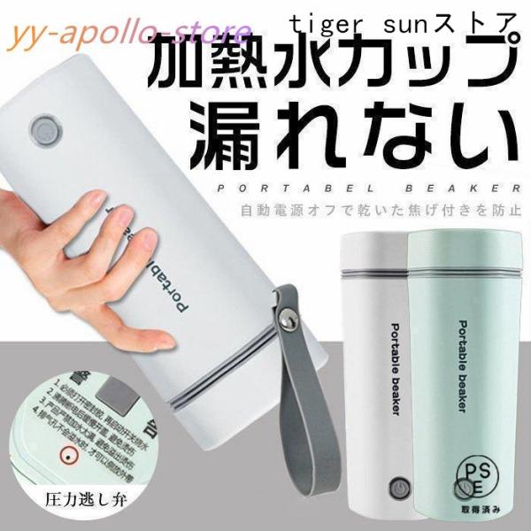 サイズ：215*80*71ｍｍ重量：0.6ｋｇ容量：350ｍｌ　小型でおしゃれな見た目に反して、お出かけや旅行などの外出中に大役立つことができる電気ケトルです。ポータブルで高い携帯性を持ちながら、子供でも簡単に使えるワンボタン操作で、いつで...