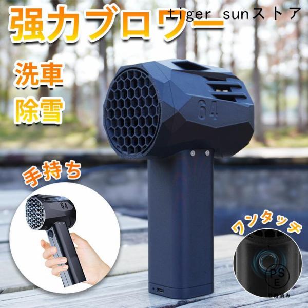 ■重量：580g■最大風速(約)：240km/h■充電方式：Type-C充電■生産国：中国■ワンタッチ開閉：ゴタゴタが要らぬただ指押すだけの簡単操作可能。■ラジエーター：車と同じくラジエーター使用空気が通りやすい 蜂巣様な形大きい異物を阻止...