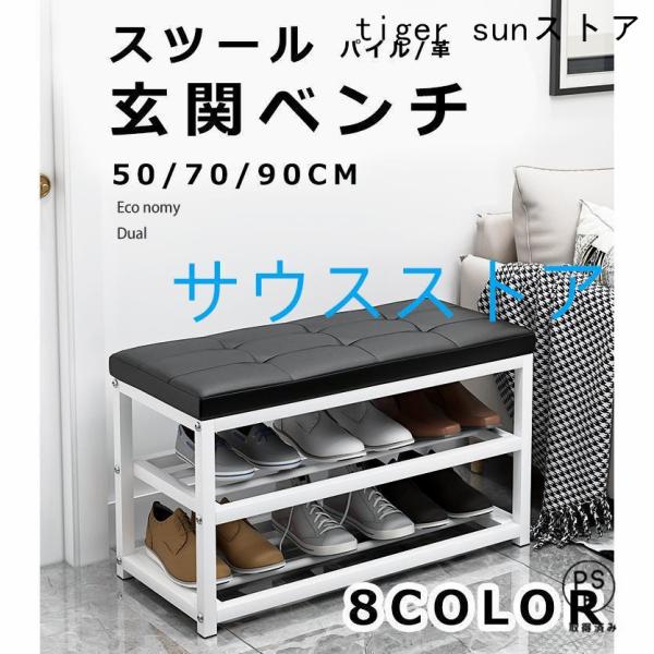 玄関ベンチ シューズラック 収納ベンチ 玄関椅子 玄関収納 3段 座面クッション 靴収納 腰掛け ベンチ 玄関スツール 収納スツール エントランスベンチ 靴棚