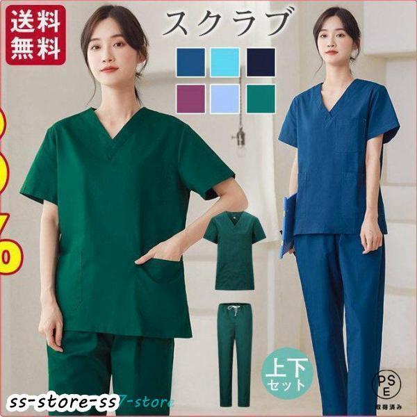スクラブ セットアップ 上下セット 白衣 レディース 半袖 ドクター 歯医者 ユニフォーム メンズ 美容 サロン ナース服 医務衣 介護施設