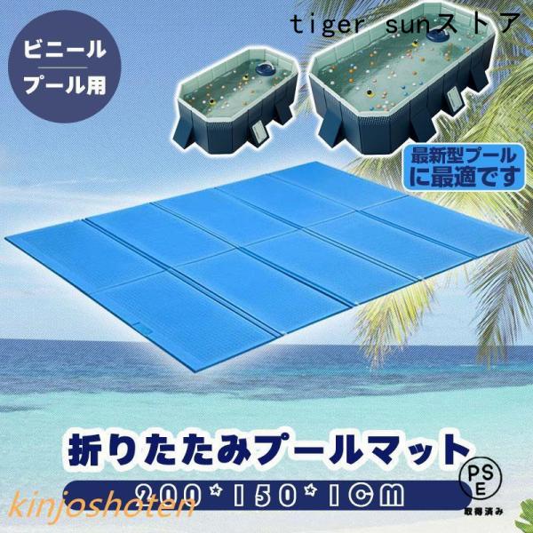 クッションマット ダブル 大きい 厚手 プール マット プール下に敷くマット 大型 折りたたみ プールシート プール下マット プール用マット