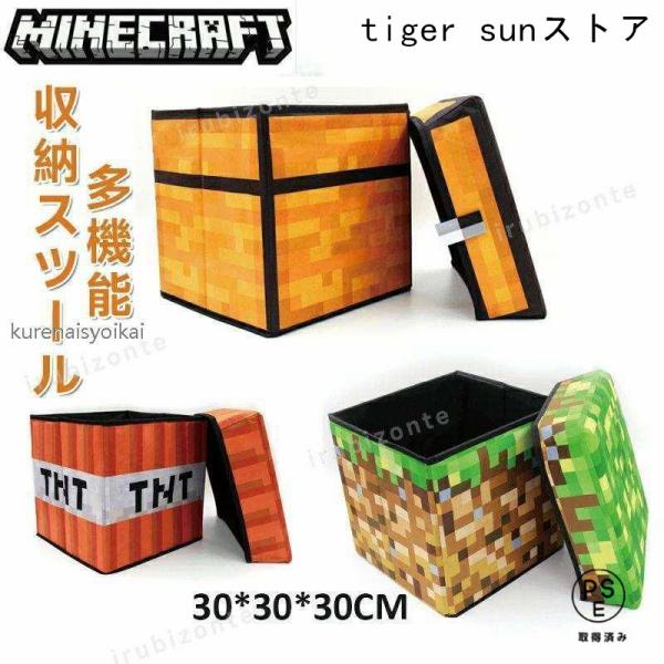 【商品説明】・世界的大人気ゲーム「マインクラフト」の中から人気の収納スツールが現実世界に登場。・こちらの商品は並行輸入品となります。製品材質　不織布サイズ　30*30*30cm【注意点】※特別需要の手配品の為、海外他社メーカー製造企画品の ...
