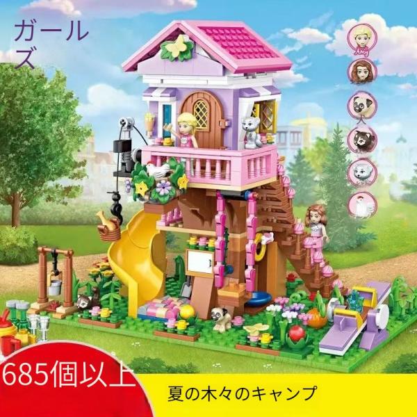 ブロック おもちゃ レゴ交換品 交換 フレンズ 作戦ハウス フレンドシップハウス 知育 教材 クリスマスプレゼント