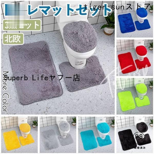 【商品内容】3点セット：トイレマット、フタカバー、バスマット【サイズ】バスマット：50×80cm  トイレマット：50×40cm  フタカバー：50×45cm【素材】表地フランネル裏地ポリエステル、ゴム【中国製】※タグは外国語です。※採寸は...