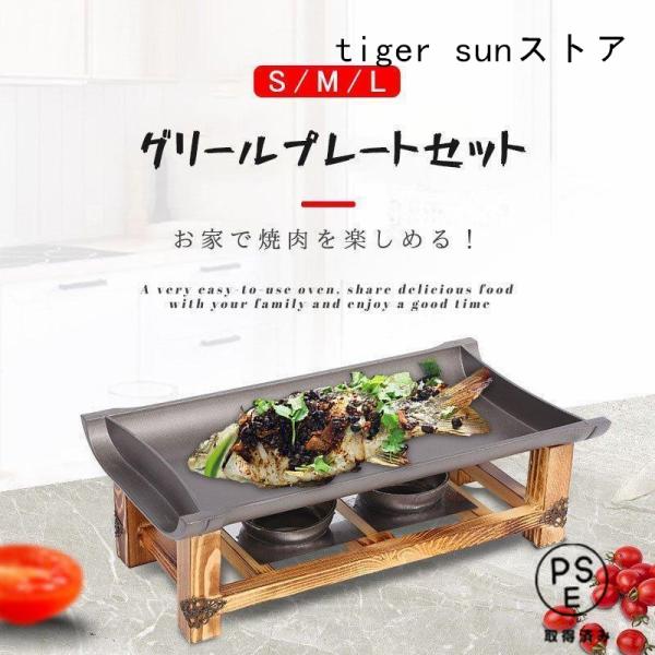 ■サイズ：S:長さ約30cm×幅約14cm　重さ約0.8kgM:長さ約38cm×幅約19cm　重さ約1.2kgL:長さ約49cm×幅約19cm　重さ約1.8kg■素材：天板/アルミダイキャスト　棚：木製■燃料：固形アルコール（含まず、別途で...