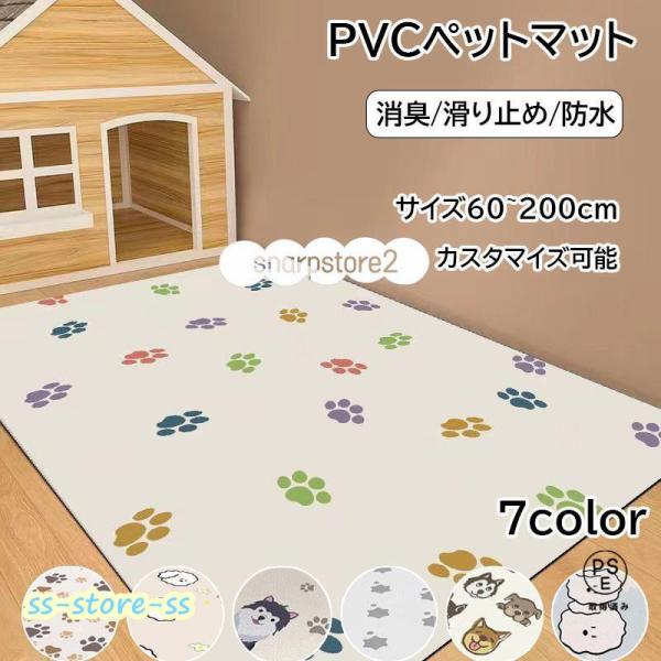 ペットシーツ おしっこマット 犬 猫 洗える ペットマット トイレ下敷きマット 防水 速乾 消臭 滑り止めオーダーサイズは返品できません。