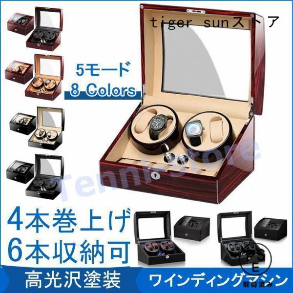 商品名 ワインディングマシーンセット内容 ウォッチワインダー本体、ACアダプター、鍵　商品詳細 サイズ：35CM*26CM*13CM*22.5CM重量：約6kg電源：AC100V　50/60Hz商品カラー 7 Colorsモード モード1　...