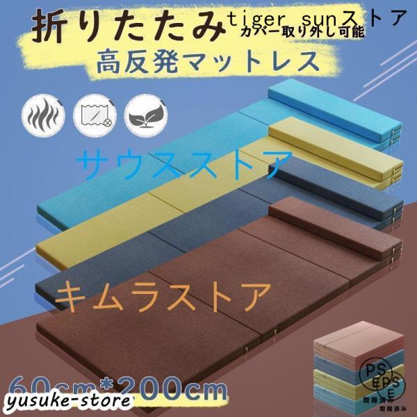 【 60cm*200cm】マットレス 高反発ウレタン 枕付き 三つ折り シングル お昼寝マット 折りたたみ ごろ寝マット ベッドマットレス キャンプ*商品入庫時間によりジッパーのデザインが異なりますのでご了承ください。