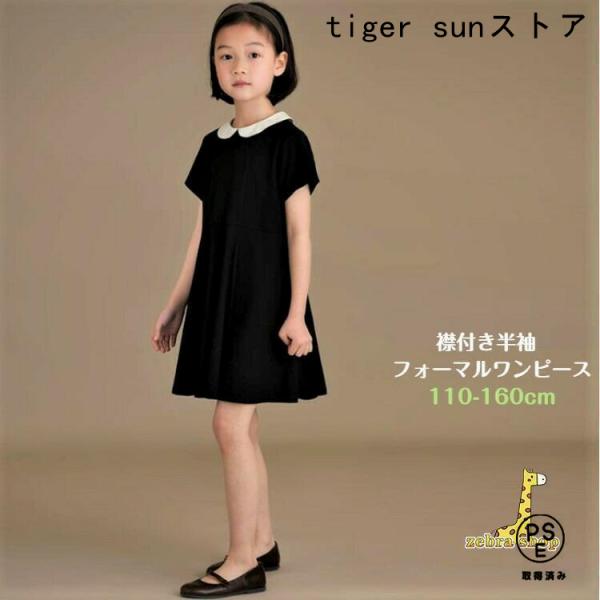 襟付きワンピース 上品 シンプル カジュアル フォーマルワンピース  フォーマルワンピース 襟付き半袖 女の子 子供服 春服 夏服 面接 フレアワンピース カジュアル キッズ プチプラ ジュニア 半袖 新作 子ども服 黒 ブラック 喪服 法...