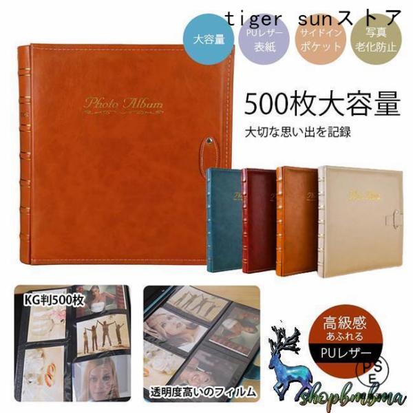 サイズタテ365×ヨコ340×背幅60mm　【大容量 KG判 500枚】 素材PUレザー表紙 商品ポイント★大切な思い出を記録、溜めてしまった写真を整理~育児記録、結婚式、記念日、卒業、旅行、休暇などの写真を保存するのに最適です。★PUレザ...